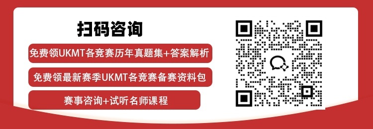 UKMT英国数学竞赛官网-JMC-JMO-IMC-SMC竞赛报名-比赛时间