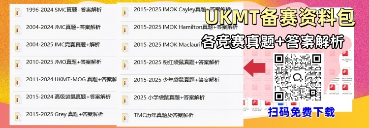 2025-2026UKMT赛程安排