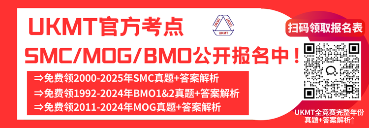 UKMT英国系列数学竞赛官网-竞赛报名-比赛时间-真题下载