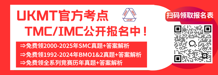 2026赛季UKMT-IMC数学竞赛赛程安排？适合学生？含金量？考试大纲？实战技巧？附历年真题及解析 - ukmt英国数学竞赛官网